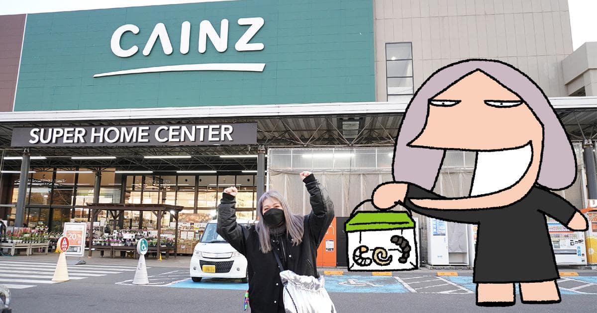 カインズで昆虫採集 | となりのカインズさん